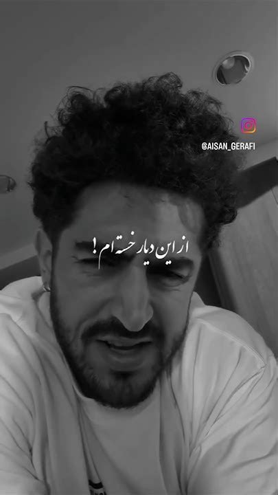 از این دیار خسته‌ام🖤 Youtube