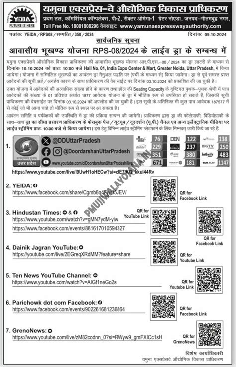 Yeida Residential Plot Scheme 2025 Draw List Rps 08 2025 Winner List And Results सरकारी योजना