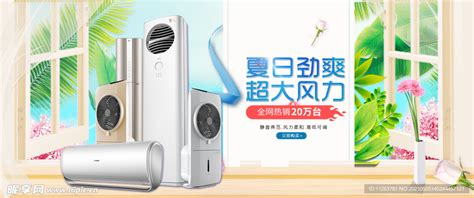 空调海报设计图 PSD分层素材 PSD分层素材 设计图库 昵图网
