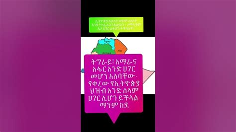 ኢትዮጵያ ለሁለት ወይም ለሶስት እንድትከፈል እንጸልያለን ሶማሊያም ሌላ ሀገር ልትሆን ትችላለች። Ethiopiantiktok Youtube