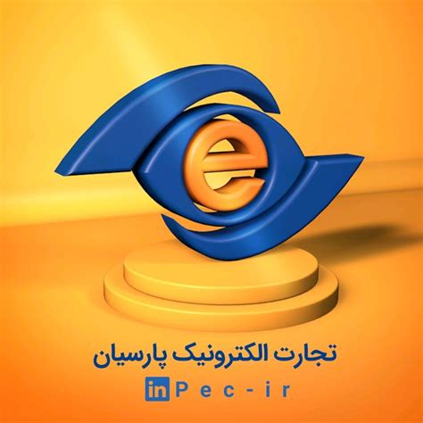 Parsian E Commerce • تجارت الکترونیک پارسیان تاپ On Linkedin پرداخت استخدام تاپ نخستین