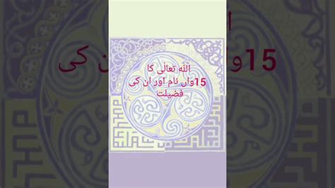 آسما الله الحسنی کی فضیلت یّا غَفّّارُ Youtube