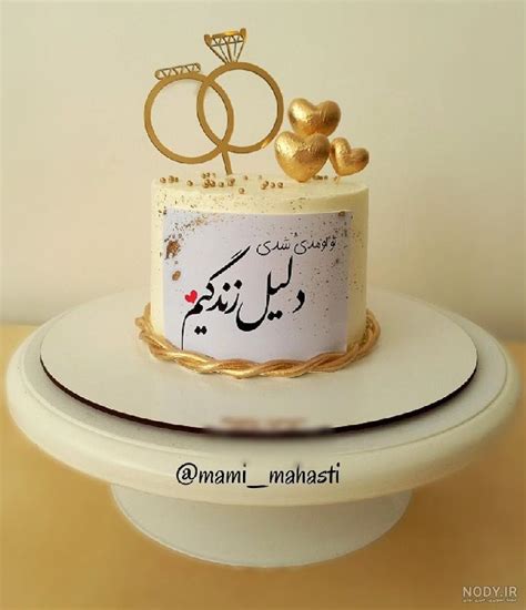 عکس مینی کیک برای سالگرد ازدواج عکس نودی