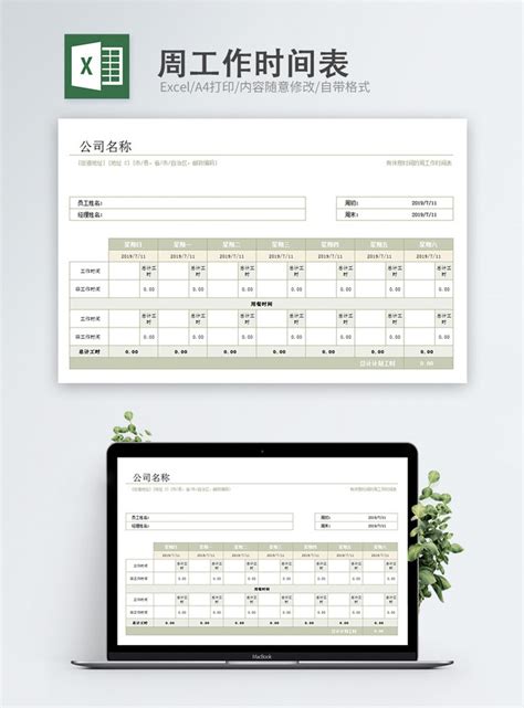 每週工作時間任務計劃安排表格excel範本檔 Excel表格範例模板免費下載 Lovepik