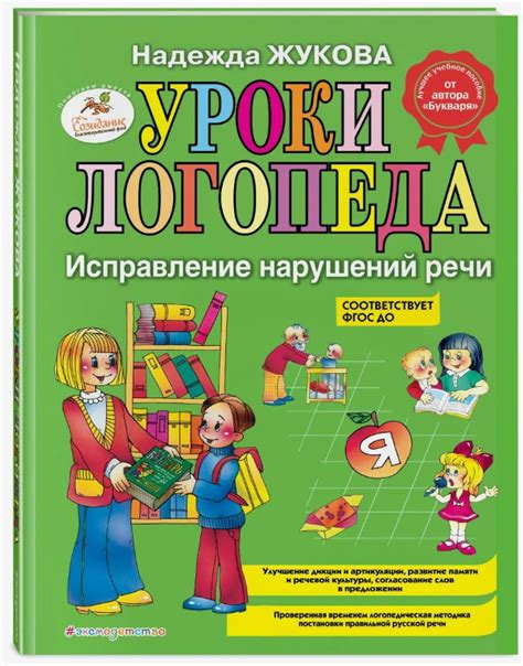 ТОП 10 книг для развития речи ребенка от логопедов Логопедические книги список