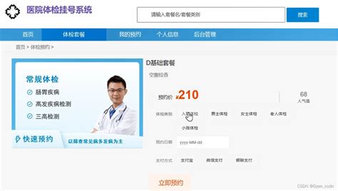 【python项目】基于django的【医院体检预约系统】