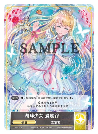 桌上卡牌遊戲《force Of Will》新愛麗絲系列《光與影的愛麗絲》11 日上市 巴哈姆特