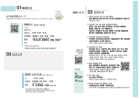 주보 하늘꿈 교회 하나님의 꿈을 꾸는 사람들이 모인 교회