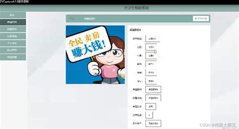 大学生租房系统基于springboot的大学生租房系统设计与实现源码数据库文档 初学教程