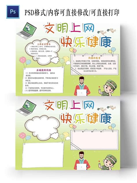 文明上网手抄报简单 文明上网报内容 文明上网报内容字 大山谷图库