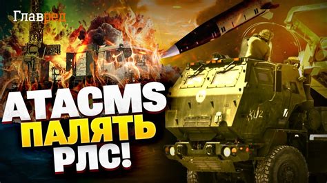 ЗСУ ВДАРИЛИ АТАКАМСАМИ РЛС РФ ГОРЯТЬ Youtube