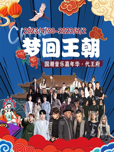 2023国潮音演出国潮音演出时间、地点、门票价格东方演出网