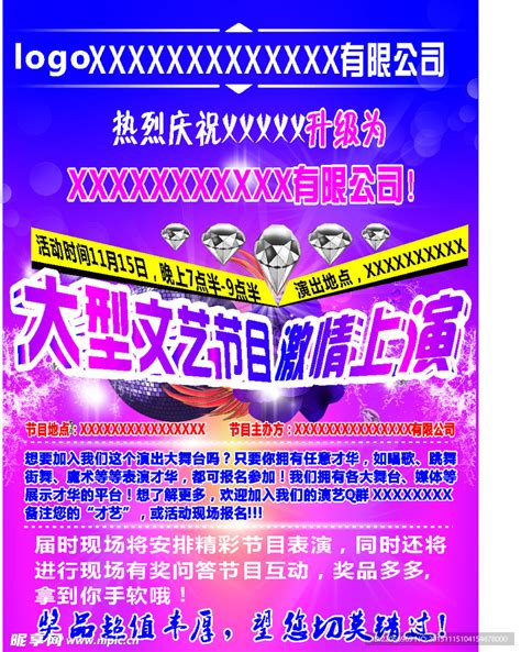 广告传媒海报设计图广告设计广告设计设计图库昵图网