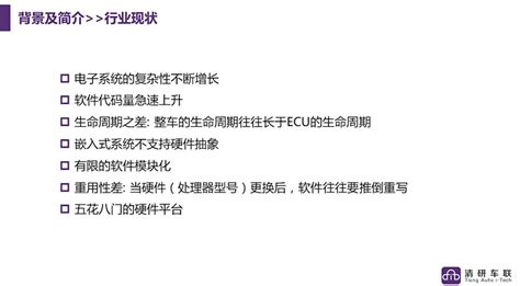 Autosar汽车开放系统架构 汽车学堂