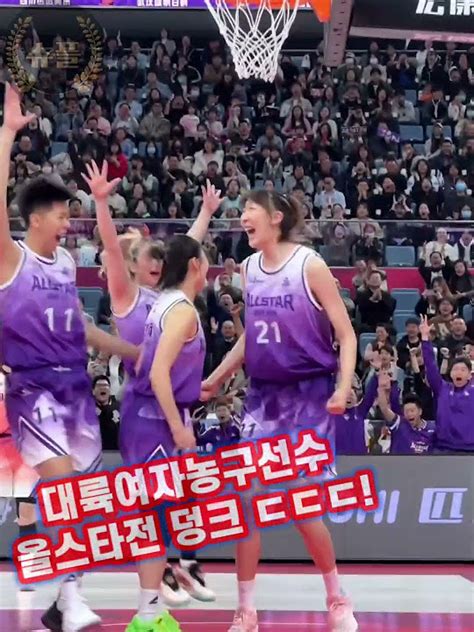 대륙의여자농구선수의덩크 대륙중국여자농구슬램덩크shorts Youtube