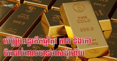 បើប្តីប្រពន្ធកើតឆ្នាំកុរ រោង និងរកា ជិតដល់ពេលបានមាសដុំហើយ