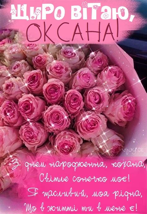 Красиві картинки З днем народження Оксана 37 фото