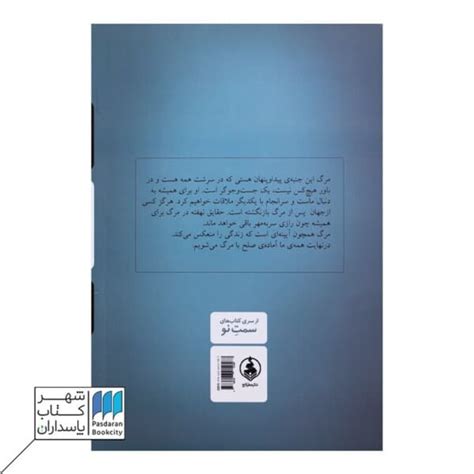 کتاب در باب زندگی پس از مرگ فروشگاه آنلاین شهر کتاب پاسداران