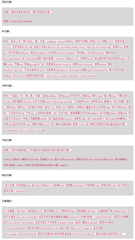 Web开发技能树 Html 顶级、块级、内联元素顶级元素包含什么 Csdn博客