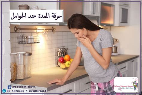 أفضل النصائح للحد من حرقة المعدة عند الحوامل أولاً يجب ألا يتم تناول وجبات كبيرة مرة واحدة