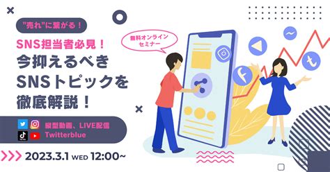 プロマーケターが解説！いま知っておきたい話題のsnsトピックに関するウェブセミナーを開催いたします オリナス株式会社｜グローバルsns支援に強いデジタルマーケティング企業