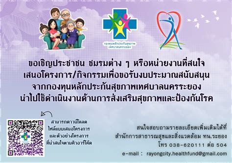 กองทุนหลักประกันสุขภาพเทศบาลนครระยอง