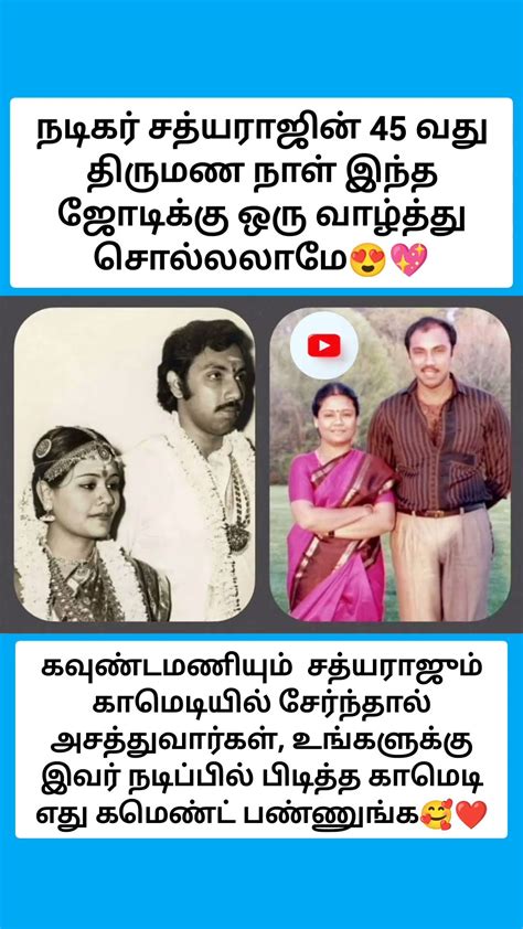 திருமண நாள் வாழ்த்துக்கள் Shorts Youtube