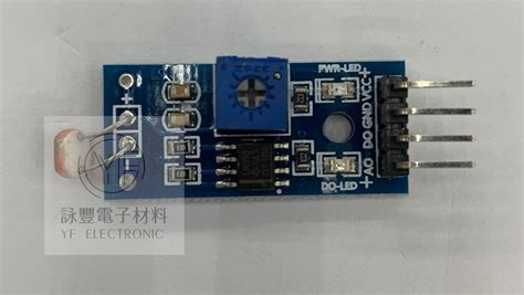 Arduino光敏電阻感測器模組 Arduino學生實習套件 所有商品 詠豐電子