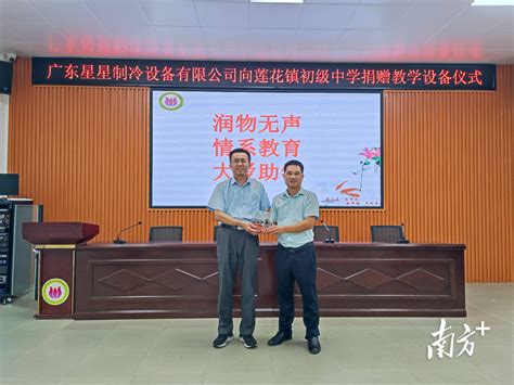 暖心！佛企助力肇庆莲花镇建教育示范项目帮扶三水区两地