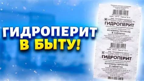 Покупаю таблетки гидроперит за 60 рублей сразу несколько упаковок Рассказываю где использую в