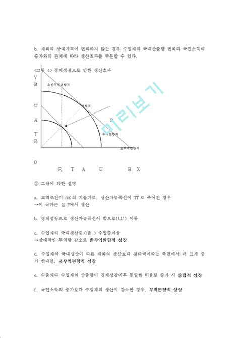 경제성장과 국제무역 1 기술진보와 경제성장 기술진보는 동일한 양의 무역학과방송통신 경제성장과 국제무역 1 기술진보와 경제성장 기술진보는 동일한 양의 무역학과방송통신