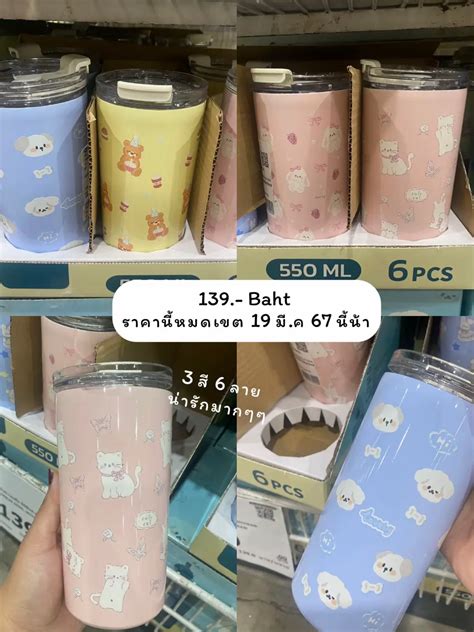 พาส่อง👀 แก้วเก็บความเย็น Makro ⭐️🍹🍒 ราคาหลักสิบ หลักร้อย แกลเลอรีที่โพสต์โดย Aoeyrz Lemon8