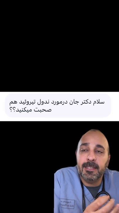 ند‌ول تیروئید Youtube