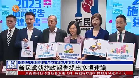 粤语报道｜香港新民党就施政报告提出多项建议凤凰网视频凤凰网