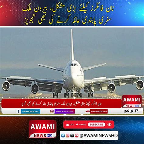 نان فائلرز کیلئے بڑی مشکل، بیرون ملک سفری پابندی عائد کرنے کی بھی تجویز