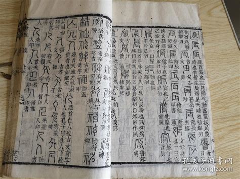 图清乾隆白纸精写刻本六书通五厚册一夹板全最完备之本仿照金石韵府的体例列古文字籀文钟鼎彝器以及秦汉公私印章均注明出处并