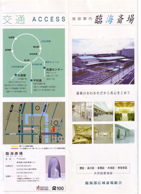 斎場案内東京都 品川区 の 葬儀社尽礼社