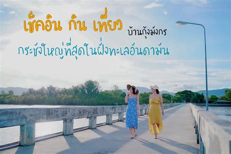 🌟 รีวิวจุดเช็คอินใหม่ บ้านกุ้งมังกร Phuket Lobster House