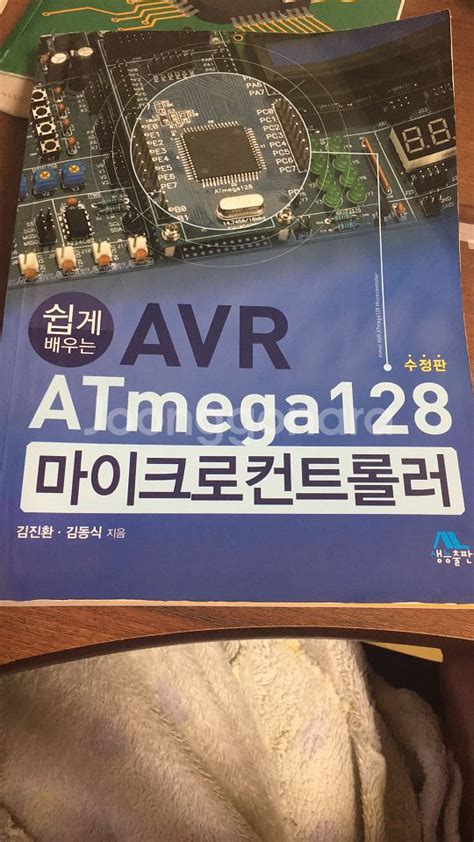 Avr Atmega128 마이크로컨트롤러 생능출판 중고나라 카페에서 운영하는 공식 사이트