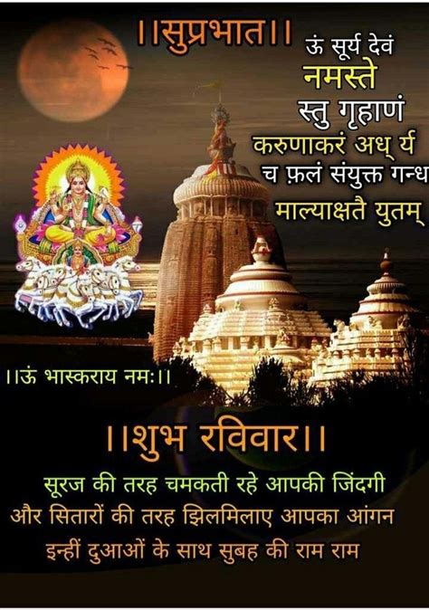 Jai Surya Dev Good Morning Image Good Morning Wishes And Images