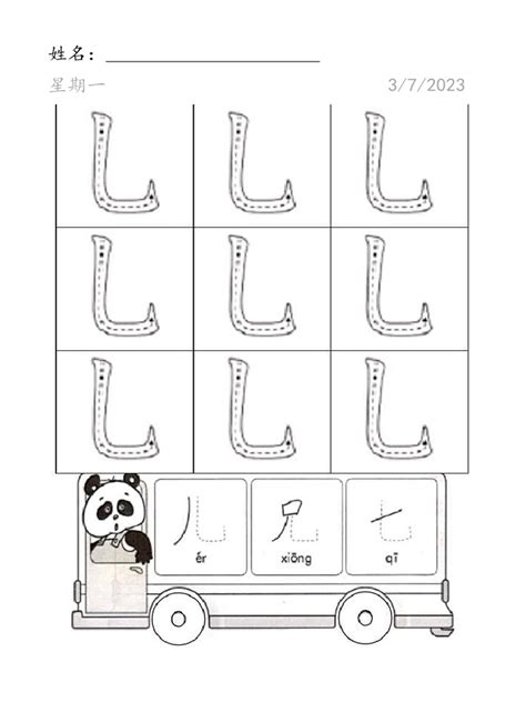 竖弯钩 笔画 Pdf