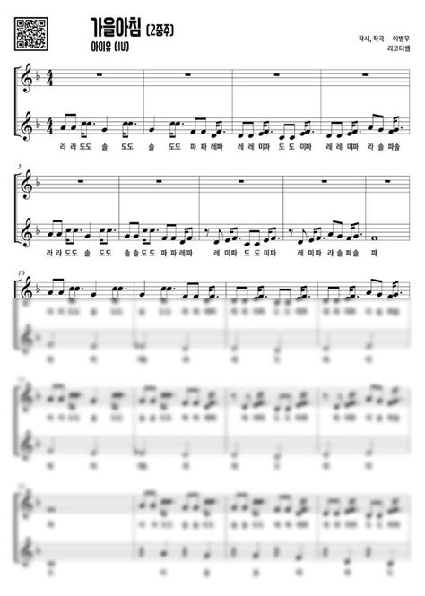 악보 아이유 Iu 가을아침 2중주 계이름 By 리코더쌤