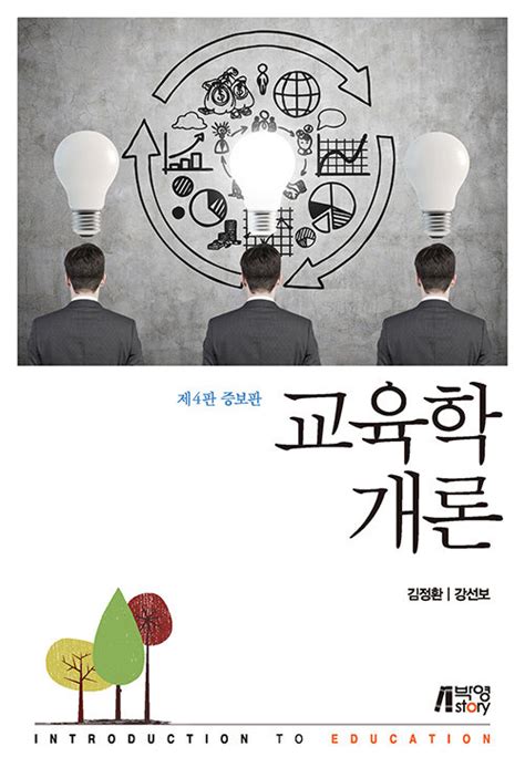 교육학개론 알라딘