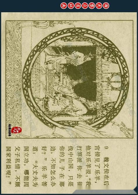 瀚大黎众｜内蒙版中国古代春秋战国连环画《除暴君》成冠伦绘画 知乎