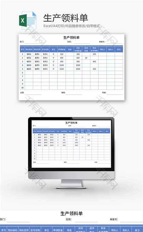 生产领料单Excel模板 千库网 excelID182583