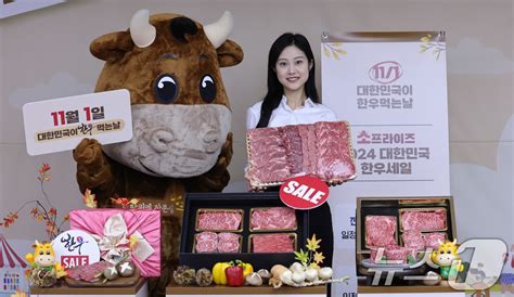 11월 1일은 대한민국이 한우 먹는 날 뉴스1