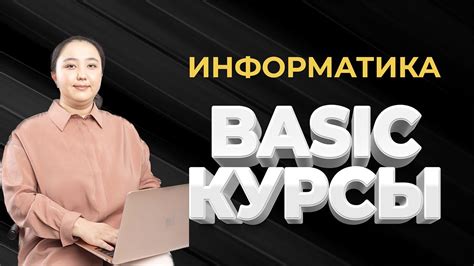 Ақпарат қасиеттері Ақпаратты өлшеу Ақпаратты тасымалдау Youtube