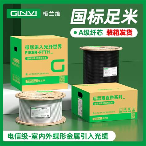 电信级室内皮线光缆光纤线2钢丝1芯2芯3钢丝室外通信光皮线室内单芯双芯皮缆皮纤蝶形引入缆室外光纤线格兰维 虎窝淘