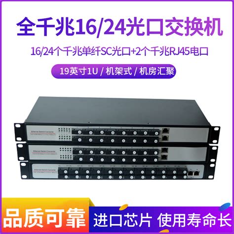 锐闪 千兆16光2电光纤交换机 24光2电光纤收发器 光电转换器 Sc光 产品关键词 光纤交换机16光 锐闪交换机 锐闪光纤交换机 锐闪光纤收发器