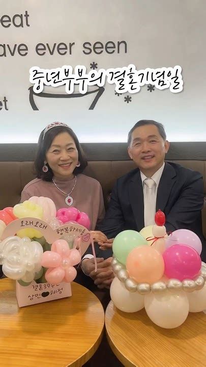 중년부부의 결혼기념일 Youtube